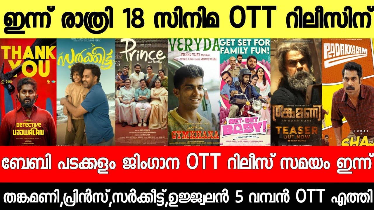 NEW OTT RELEASES MALAYALAM|ALAPPUZHA GYMKHANA,THANKAMANI,BABY OTT ...