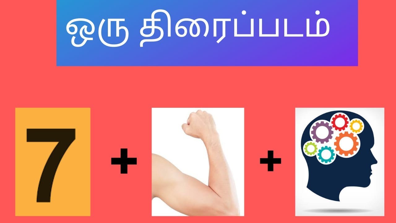 Guess the Tamil Movie | Connection Game| திரைப்படத்தை கண்டுபிடியுங்கள் ...