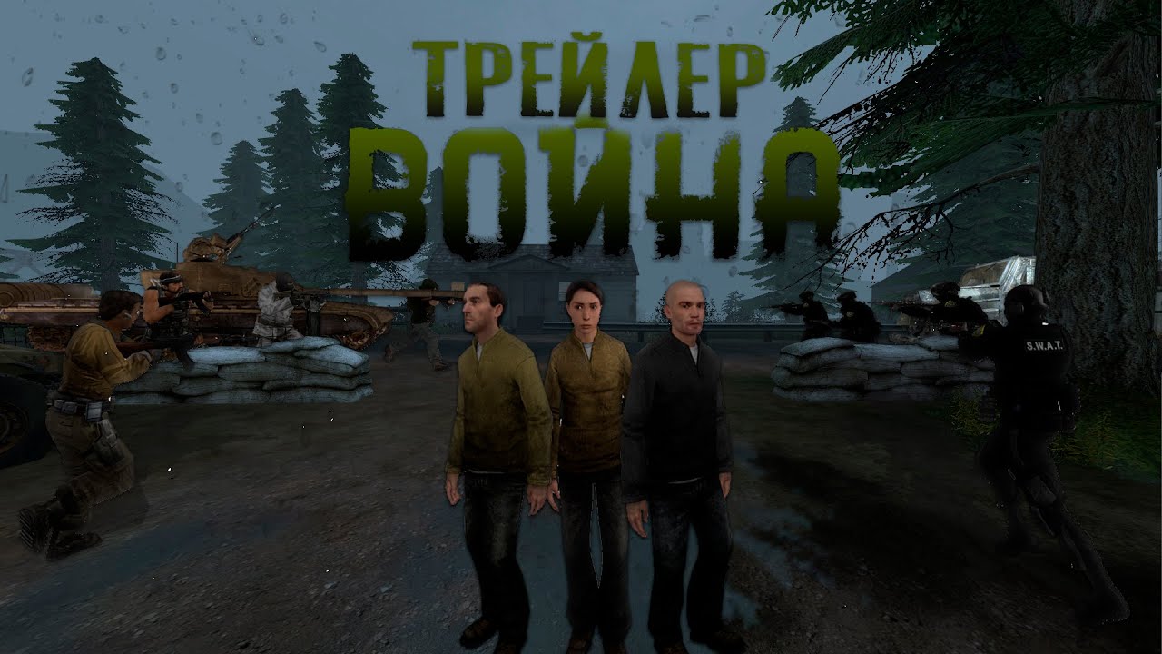 Трейлер фильма "Война"| machinima gmod | машинима гаррис | Фильм gmod ...