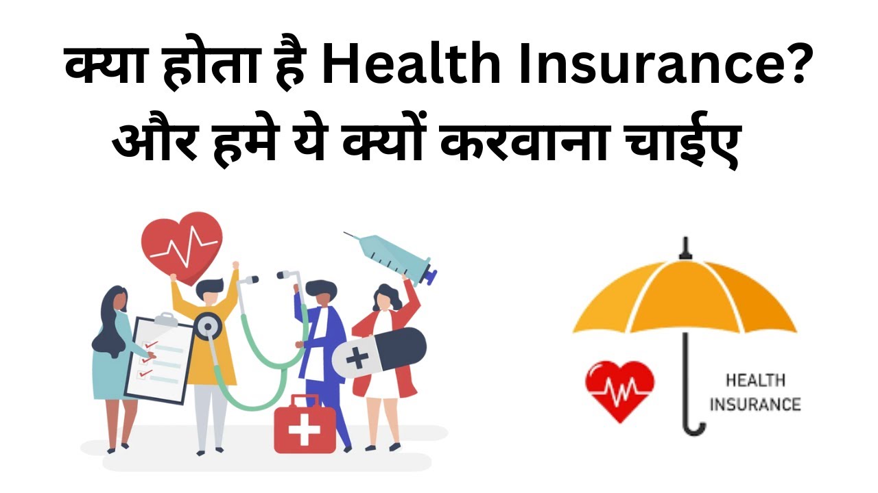 Health Insurance Kya Hota Hai | What is health insurance , fully ...