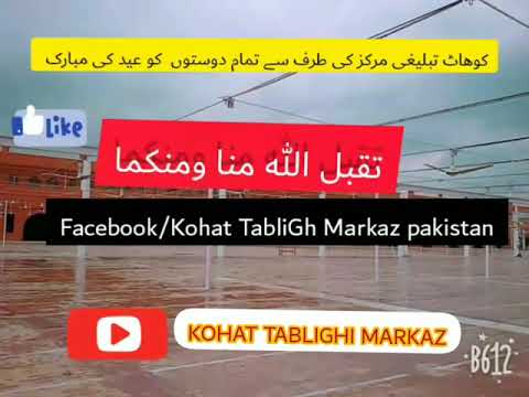 EID MUBARAK |Official KOHAT TABLIGH MARKAZ| - YouTube
