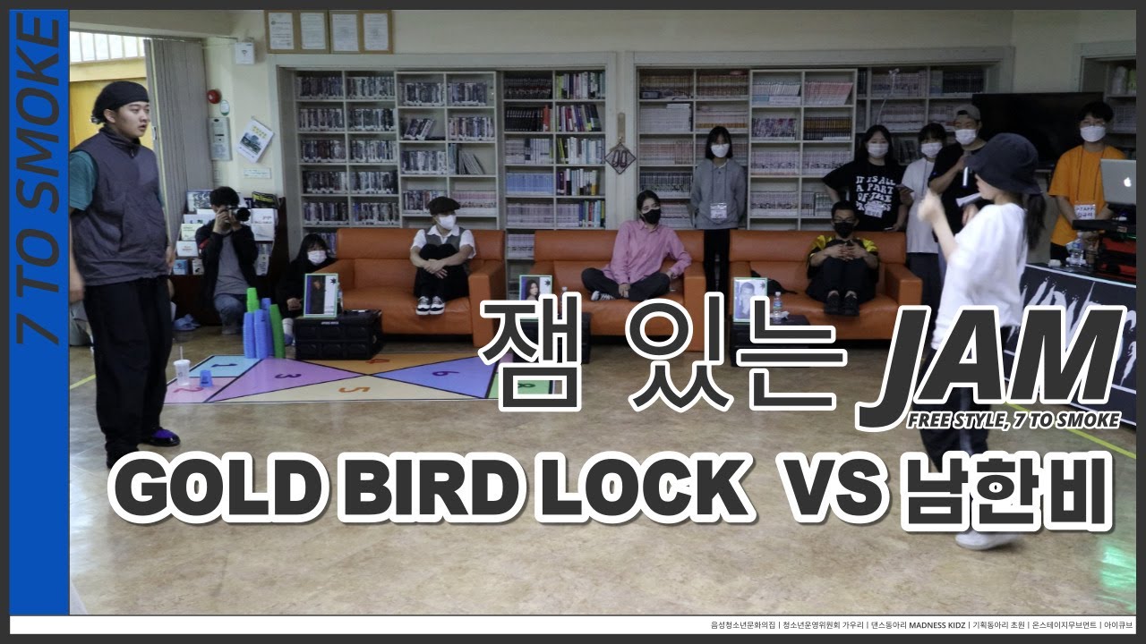 음성청소년문화의집 청소년댄스배틀 "잼 있는 JAM Vol.4" GOLD BIRD LOCK(W) vs 남한비 - YouTube