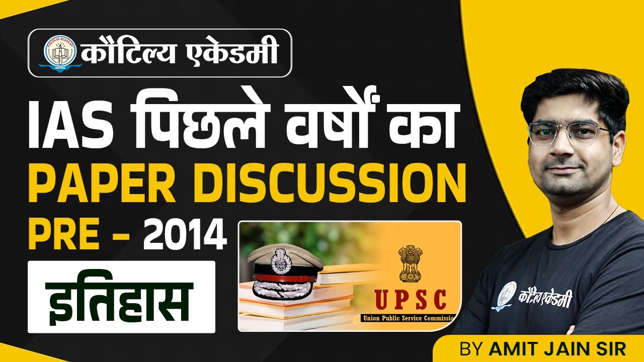 UPSC CSE Prelims 2014 Paper Discussion | UPSC 2014 | UPSC 2014 History ...