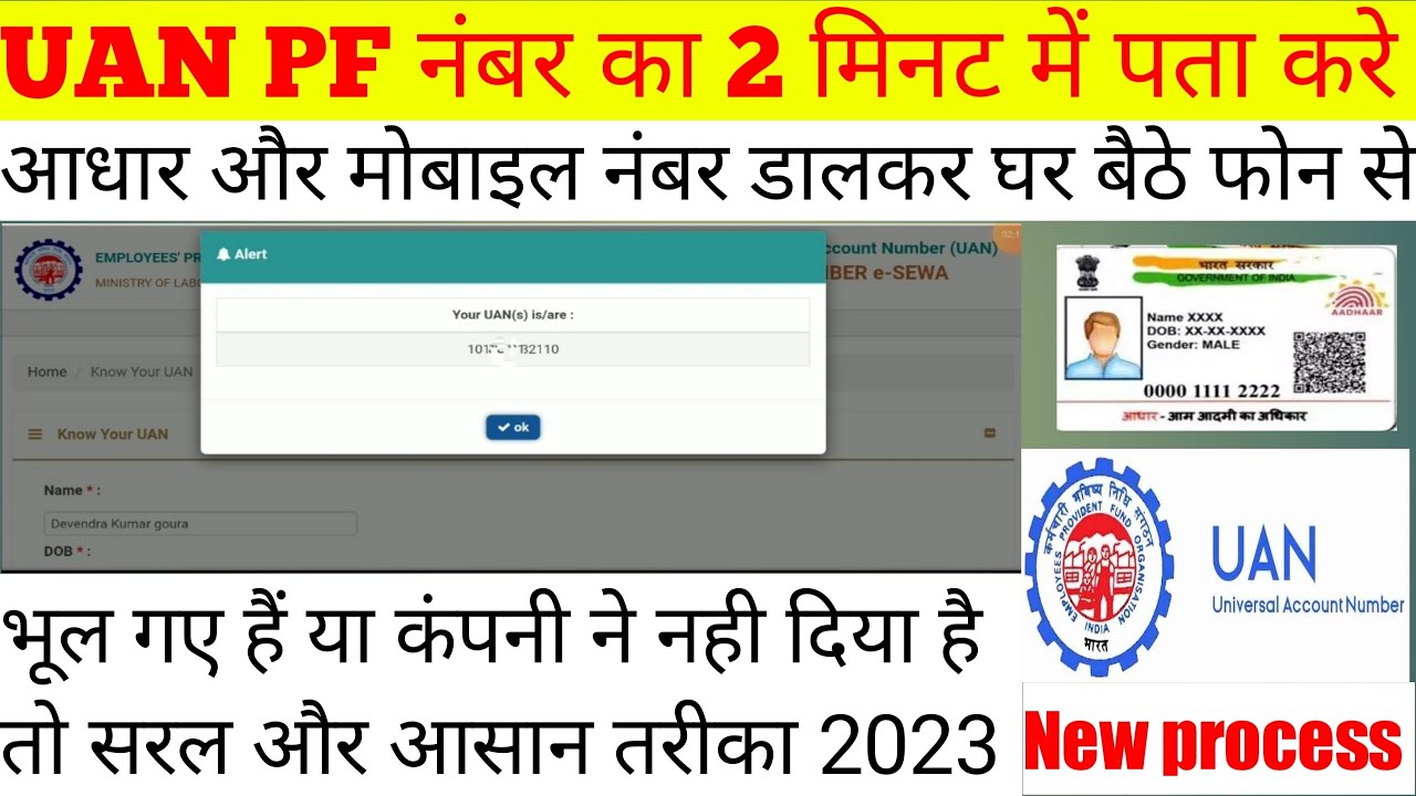 UAN Number kaise pata kare Aadhar card se 2023/PF Number kaise pata ...
