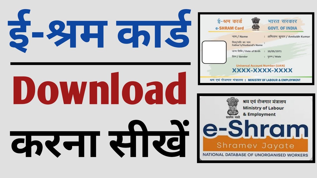 E Shram Card Download | How to Download E Shram Card | - YouTube