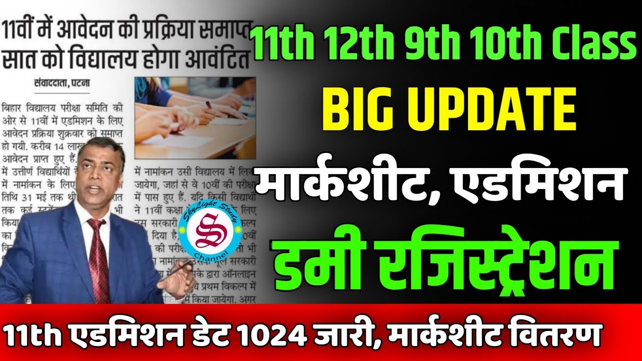 New Update: 11th admission merit list 2024| matric inter ka marksheet ...