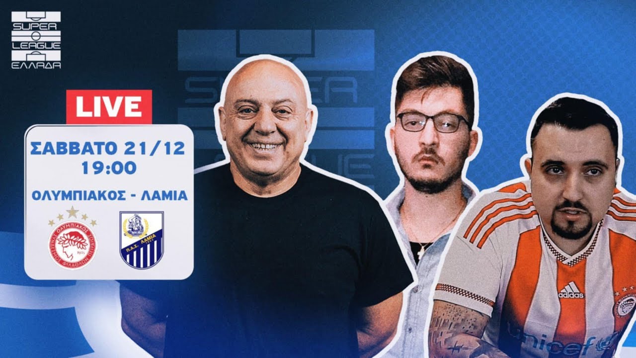 Live σχολιασμός ΟΛΥΜΠΙΑΚΟΣ-ΛΑΜΙΑ με Ραπτόπουλο-Μπάκα - YouTube
