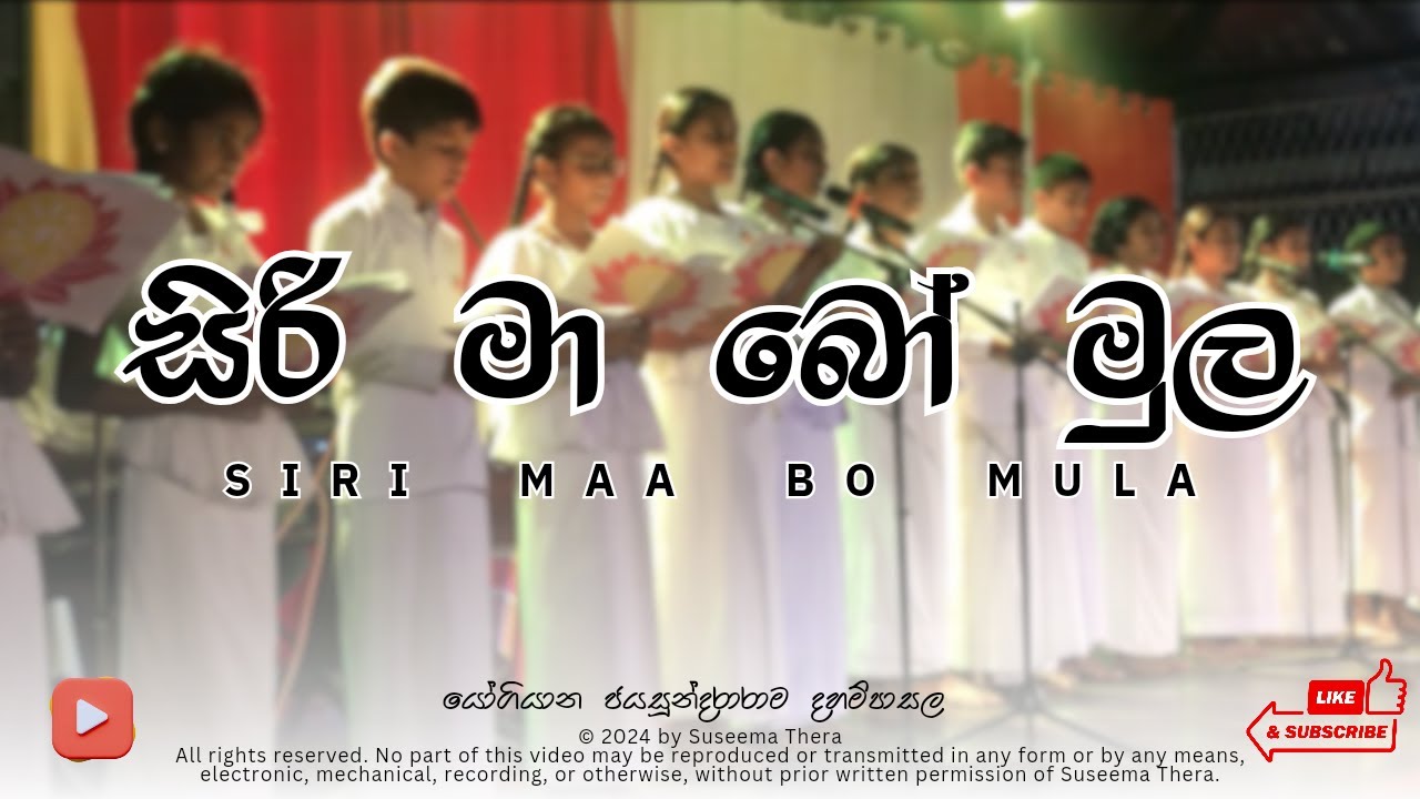Siri Ma Bo Mula | සිරි මා බෝමුල| Bodu Bathi Gee. - YouTube