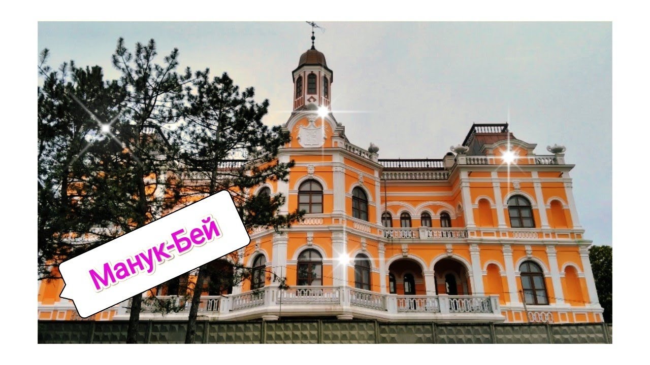 Усадьба Манук Бея Manuc-Bei Palace Hincesti Moldova #manucbei, #молдова ...