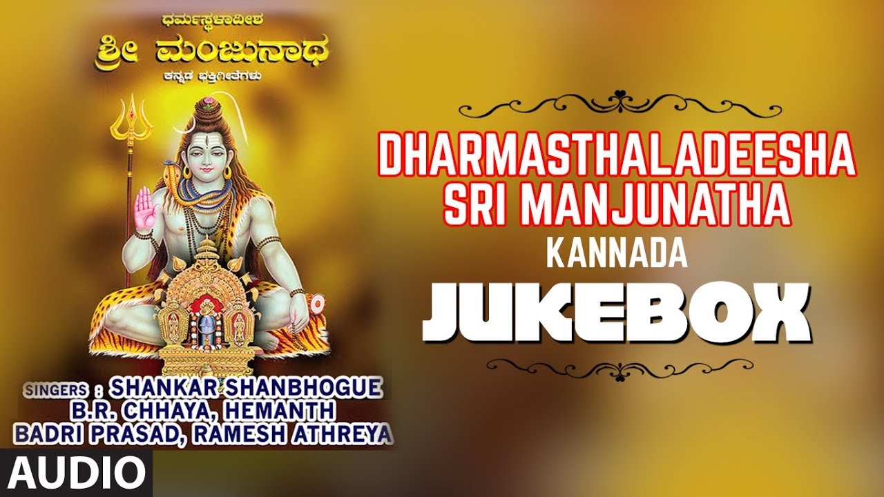 Dharmasthaladeesha Sri Manjunatha | Manjunatha Swamy Kannada Devotional ...