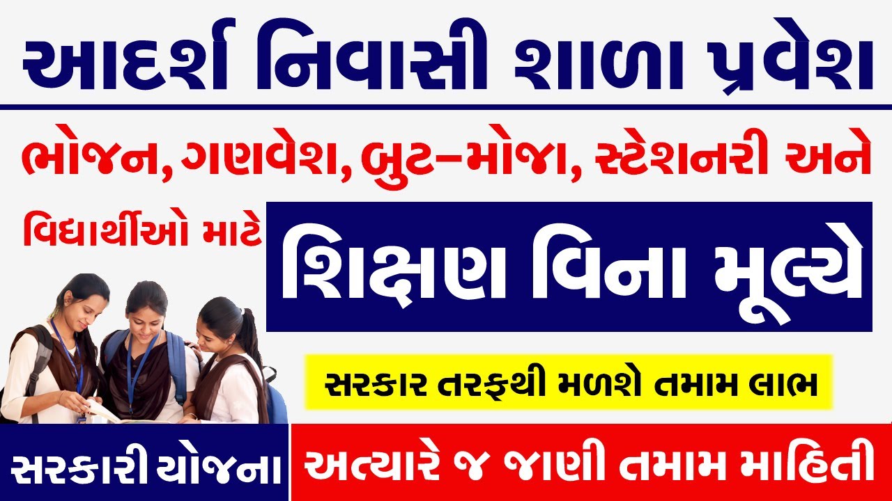 Adarsh Nivasi Shala Admission 2023 | Adarsh Nivasi School Admission ...