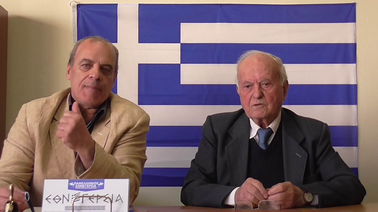 Η ΣΗΜΕΡiΝΗ ΜΑΣ ΚΑΤΑΣΤΑΣΗ.ΜΕ ΤΑ ΜΑΤΙΑ ΤΗΣ ΕΘΝΕΓΕΡΣΙΑΣ .(Μερος 2 ον ...