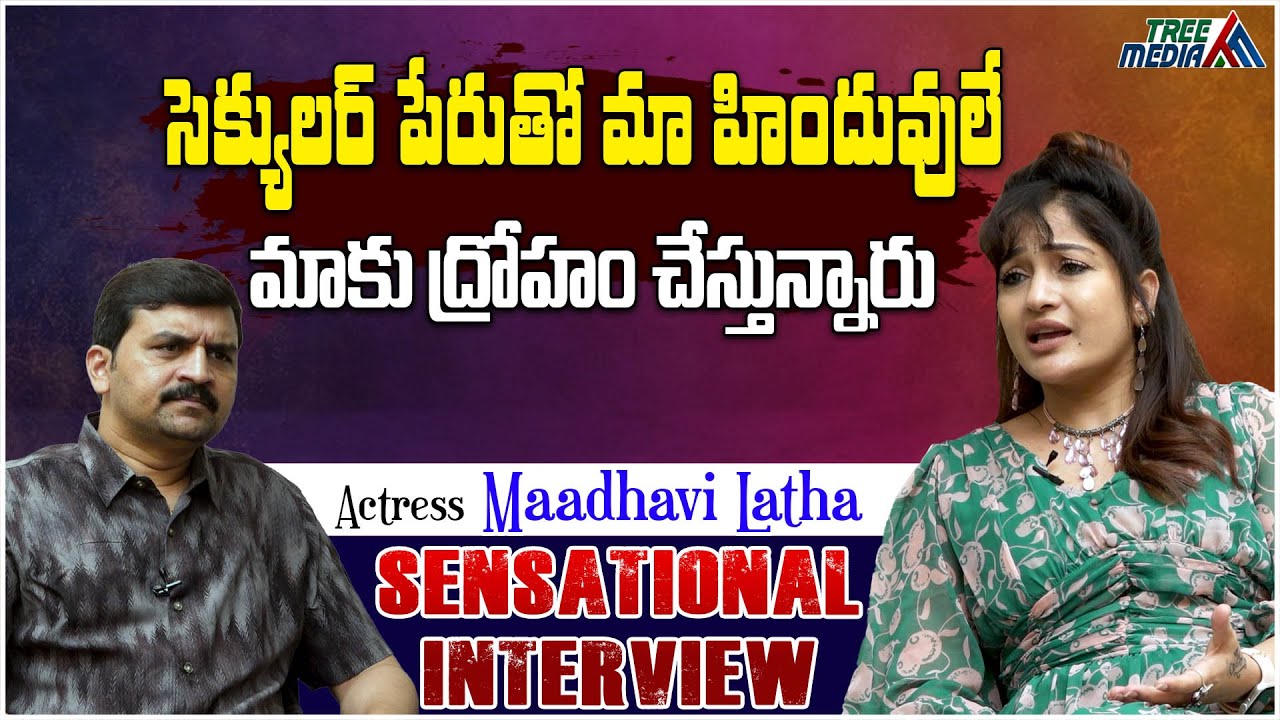 సెక్యులర్ పేరుతో మా హిందువులే మాకు ద్రోహం చేస్తున్నారు | Actress ...