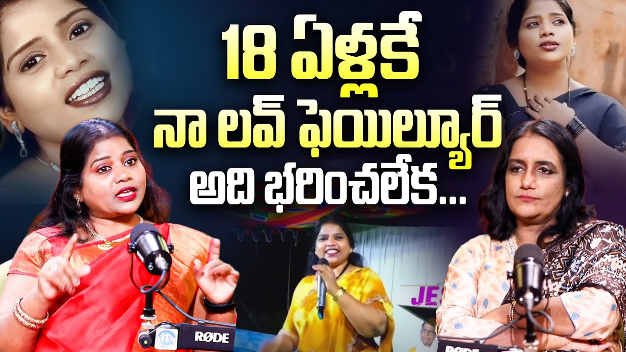 Christian Gospel Singer Prasanna Bold About Her Love Breakup | iDream ...