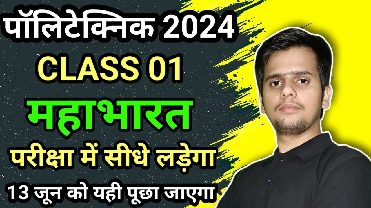 polytechnic Entrance Exam || Guess Paper Light ||POLYTECHNIC lIVE CLASS ...