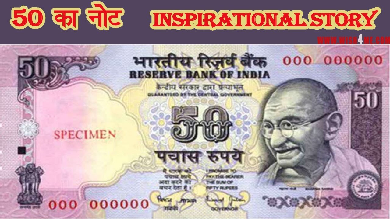 50 ka Note - Inspirational Story for 'FATHER' - मासूम बच्चे की अपने ...
