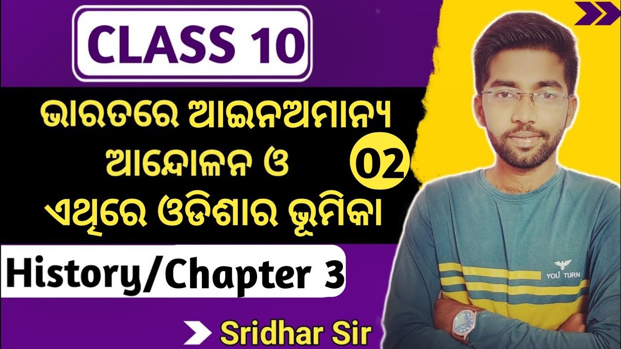 10th Class History Chapter 3 Odia Medium Bharatare Ain Amanya 10th-class-history-chapter-3-odia-medium-bharatare-ain-amanya
