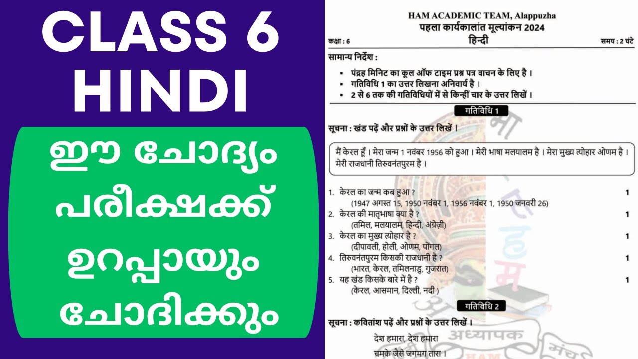 Class 6 Hindi Exam Question Paper with Answer | 6th Hindi Onam Exam ...