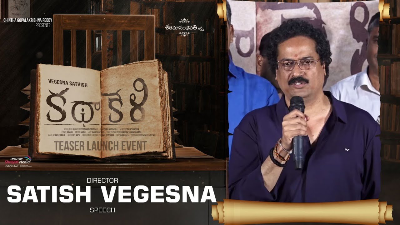Director Satish Vegesna Speech @ Katha Keli Teaser Launch Event | Shreyas Media - YouTube