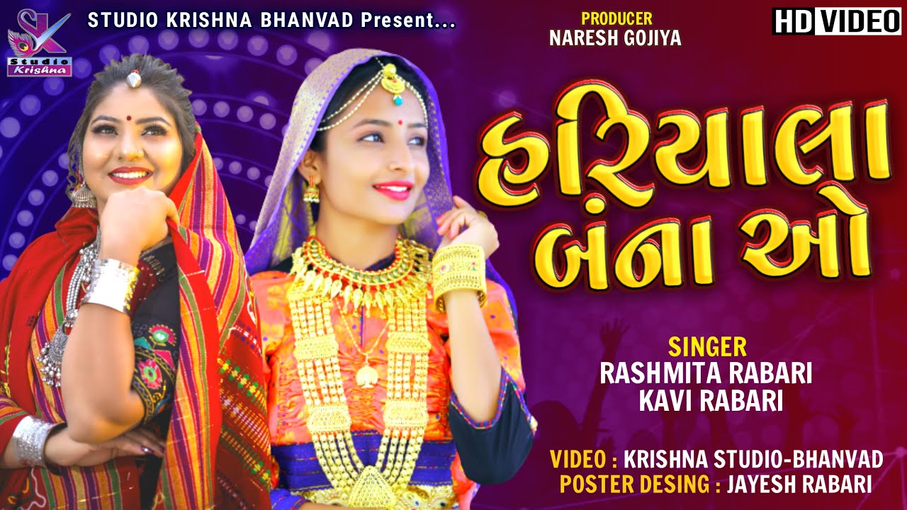 Hariyala Banna O || Rasmita Rabari || Kavi Rabari || New Dandiya 2020 ...