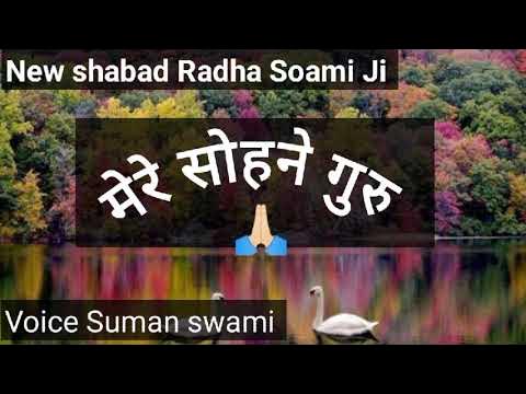 मेरे सोहने गुरु मेरे प्यारे गुरु || Voice Suman swami - YouTube