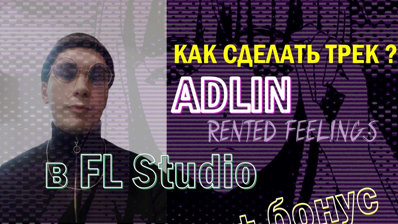 Как сделать трек Adlin Rented Feelings в fl studio - YouTube