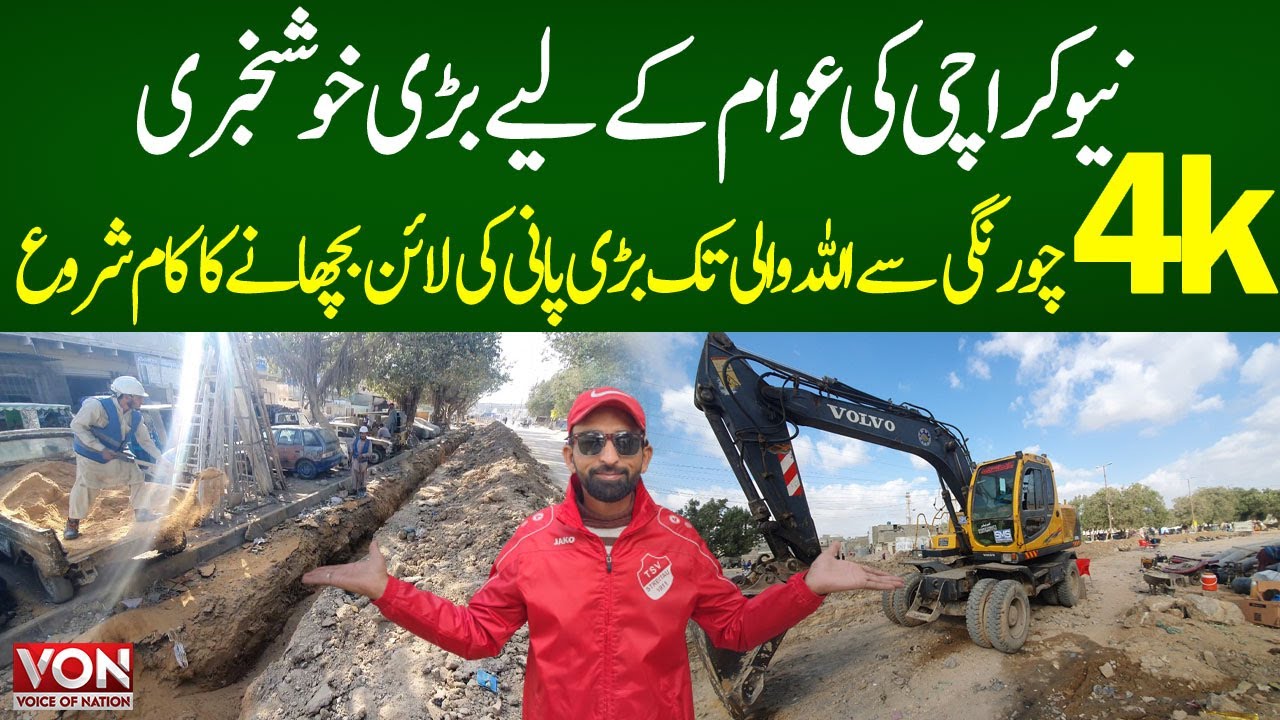 New Karachi Ki Awaam Kay Liya Bari KhushKhabri || 4K Chowrangi ...