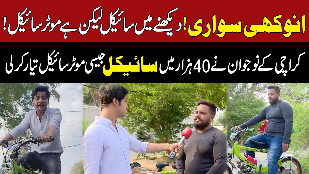 Bike or motorbike? This ride blurs the line| Shayan Saleem Story ...