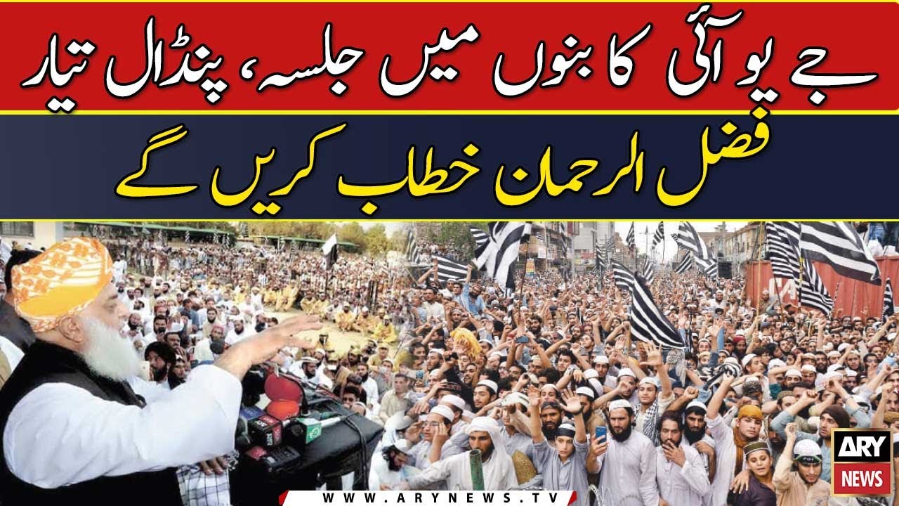 JUI ka Bannu me jalsa, Maulana Fazal-ur-Rehman Khitab karengy - YouTube