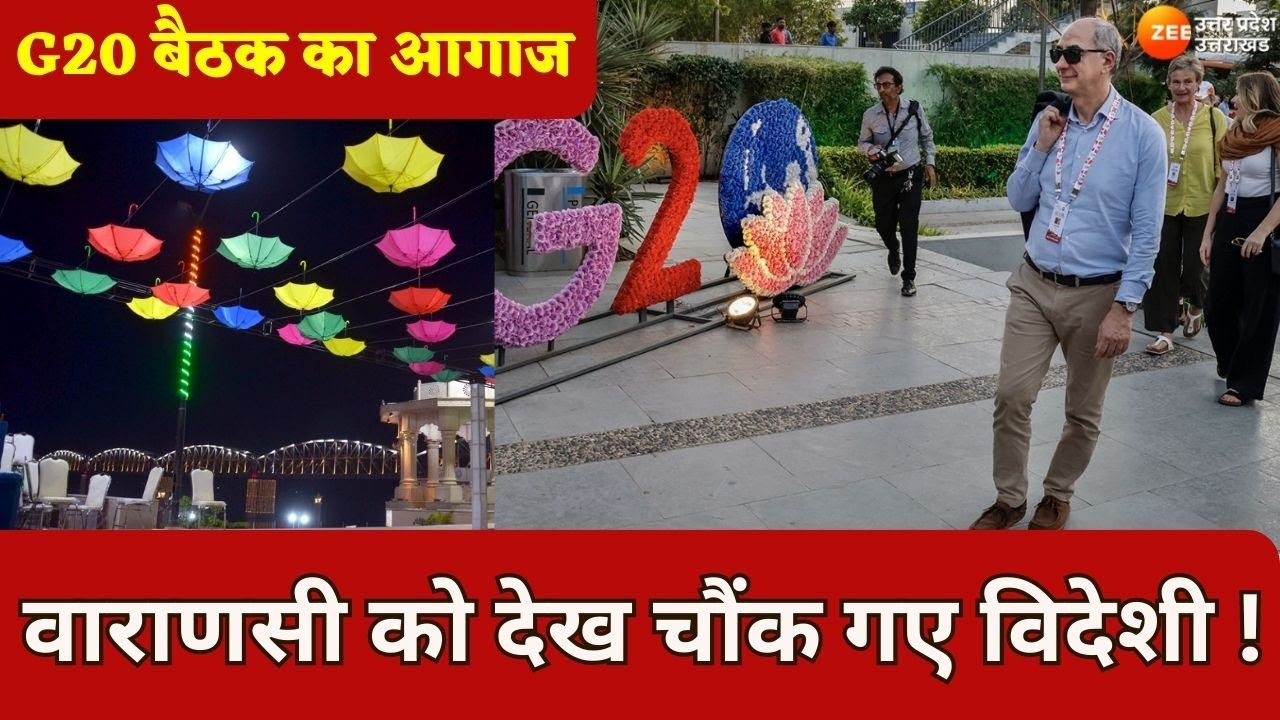 G20 in Varanasi LIVE: G20 की बैठक 'काशी' में, वाराणसी को देख चौंक गए ...