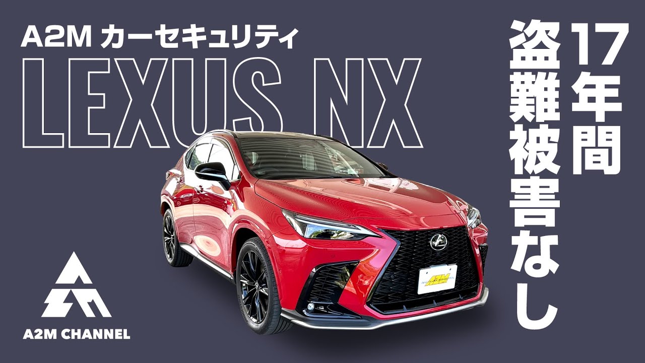 【レクサス盗難】LEXUS NX Grgo ZVTⅡを取り付けた最強CANインベーダー対策 - YouTube