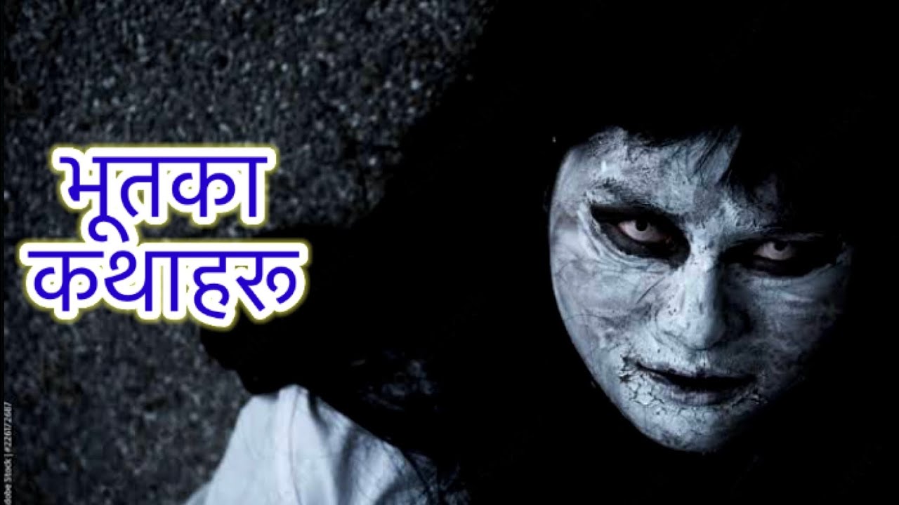 NEPALI HORROR STORY || kichkandi in nepal || bhoot ko katha || Jhuto ...
