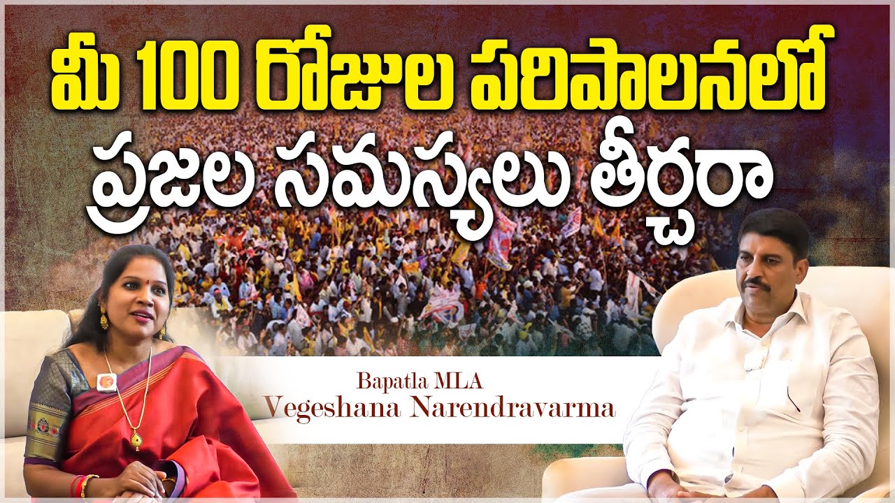 PART 1 | Bapatla MLA Vegeshan Narendravarma Exclusive Interview With ...