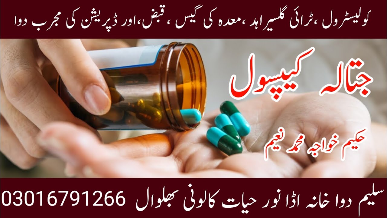 Jatala Capsule.||Cholesterol Triglyceride Stomach Gas Constipation ...