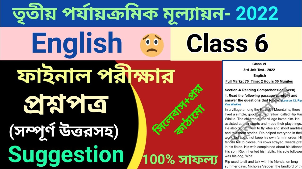 class 6 third unit test question paper 2022 | class 6 english ...