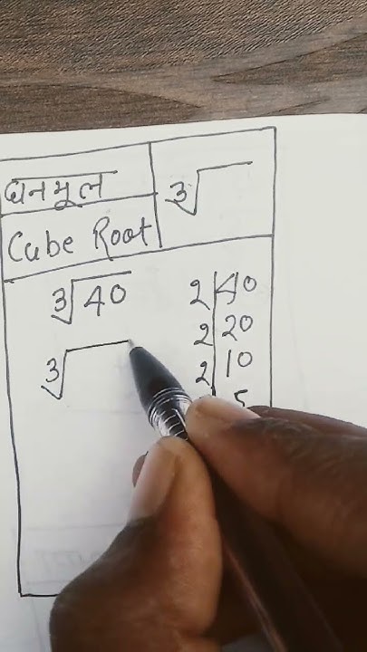 घनमूल Cube Root Sikhiye घनमूल Cuberoots Underroot Maths