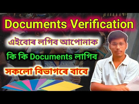 Assam Government Documents Verification Related Important Documents ll ...