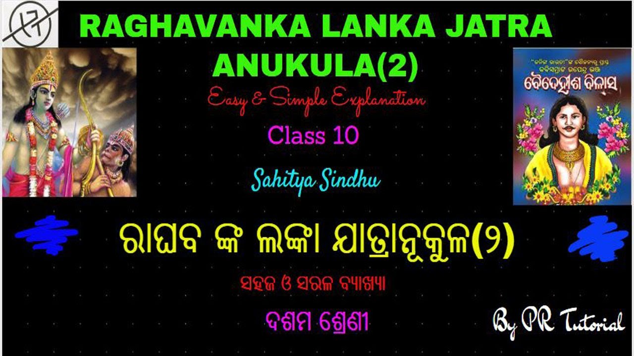 RAGHAVANKA LANKA JATRA ANUKULA|ରାଘବ ଙ୍କ ଲଙ୍କା ଯାତ୍ରାନୂକୁଳ|, (Part2 ...