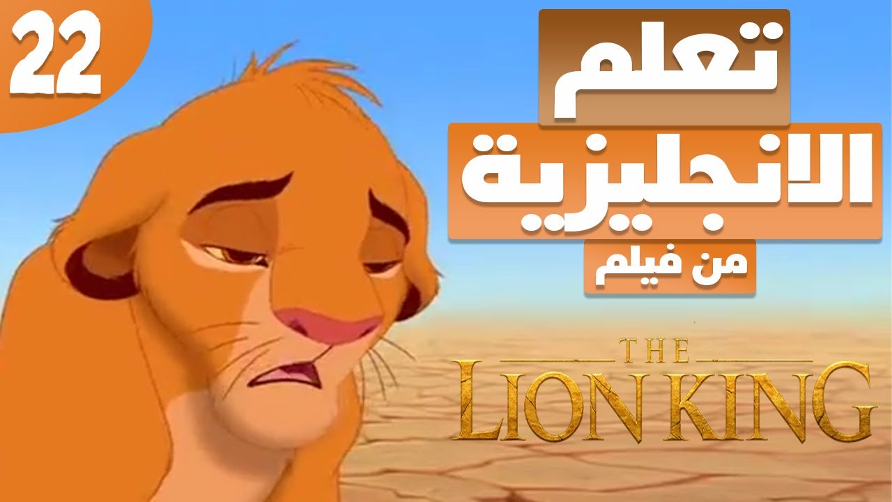 The Lion King English Lessons: Vocabulary, Phrases, and Pronunciation ...