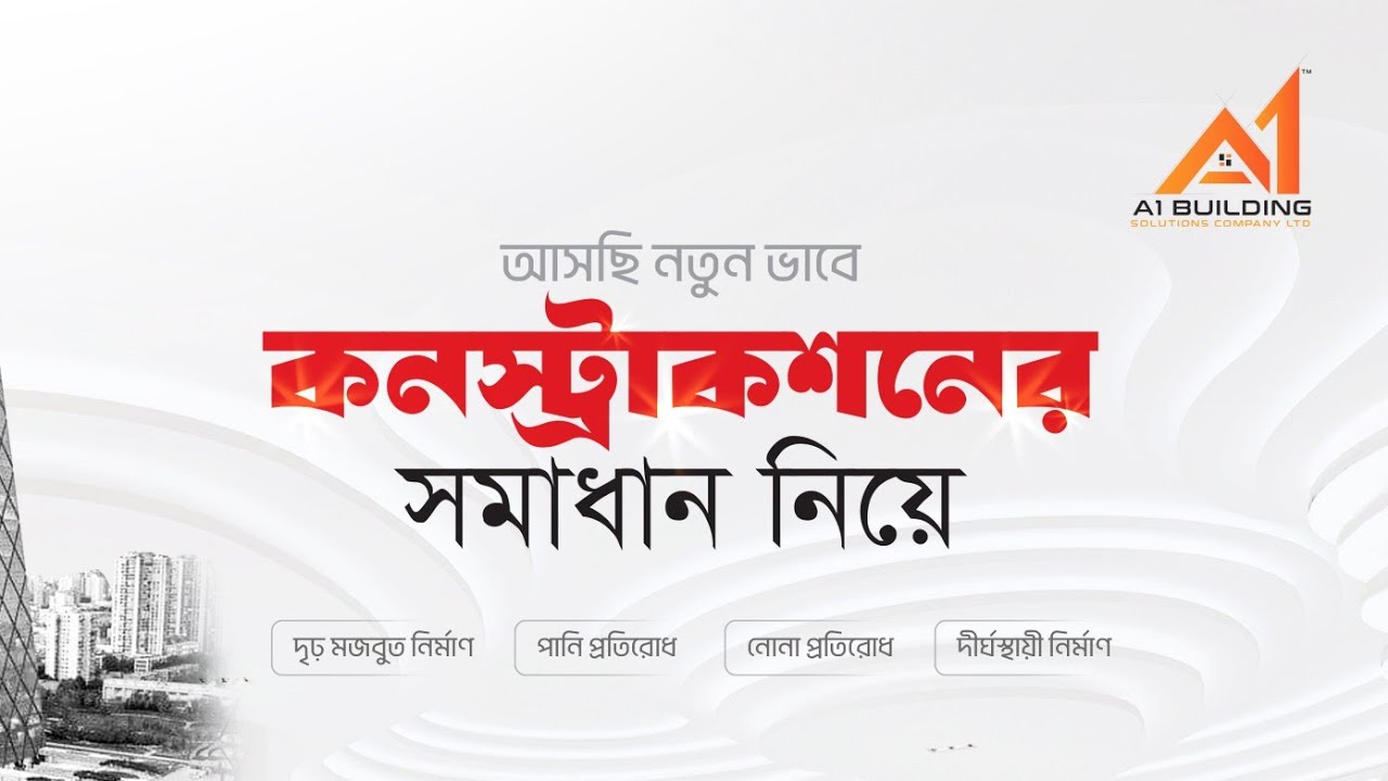 আসছে নতুন ভাবে কনস্ট্রাকশনের সকল সমস্যার নিয়ে A1 Building Solutions Company Ltd. - YouTube