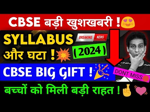CBSE Latest Syllabus Update | CBSE Syllabus Change I CBSE New Update I ...
