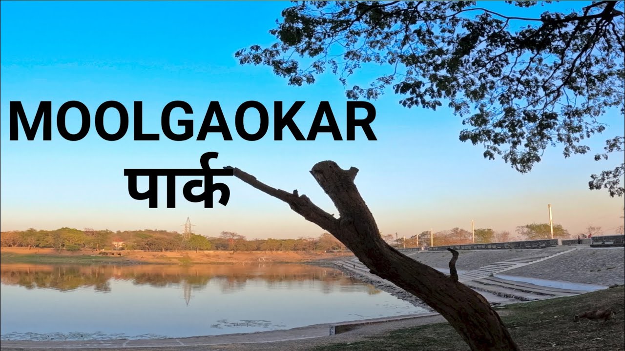 Moolgaokar Park| Hudco Lake| Telco, Jamshedpur, Jharkhand| - YouTube