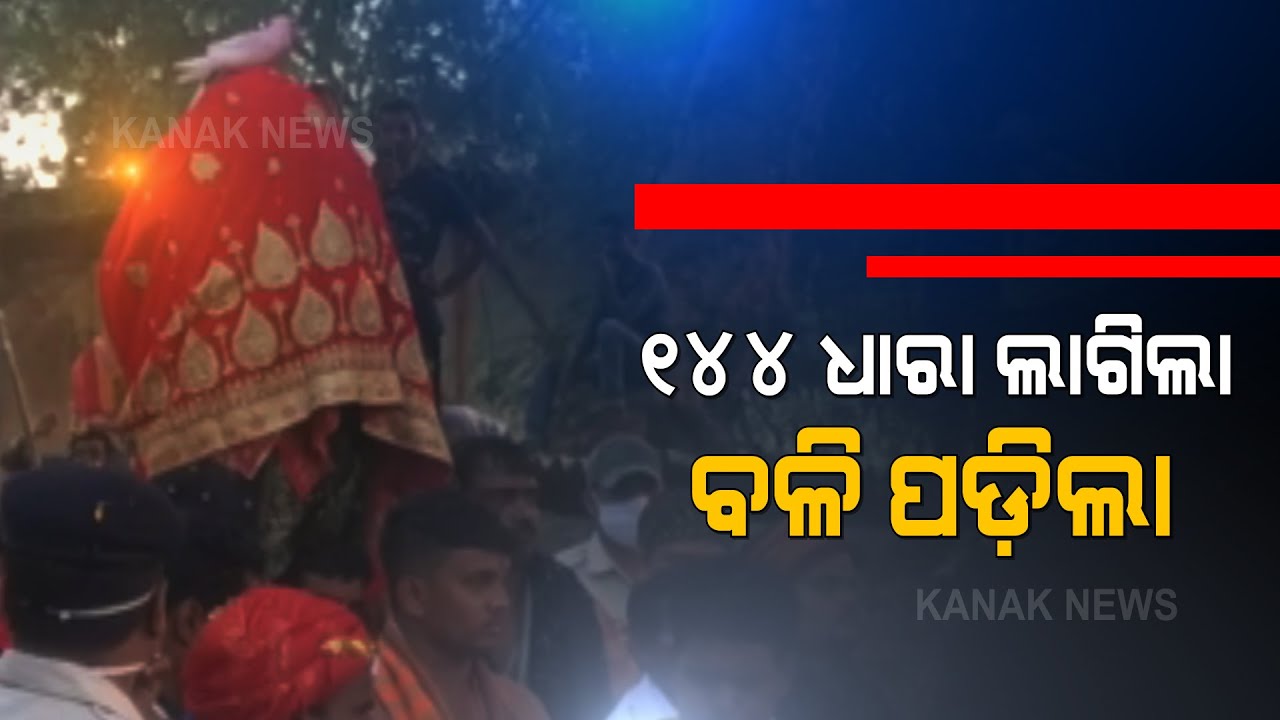 Kalahandi: Famous Chhatar Jatra Of Maa Manikeswari | Odisha | - YouTube