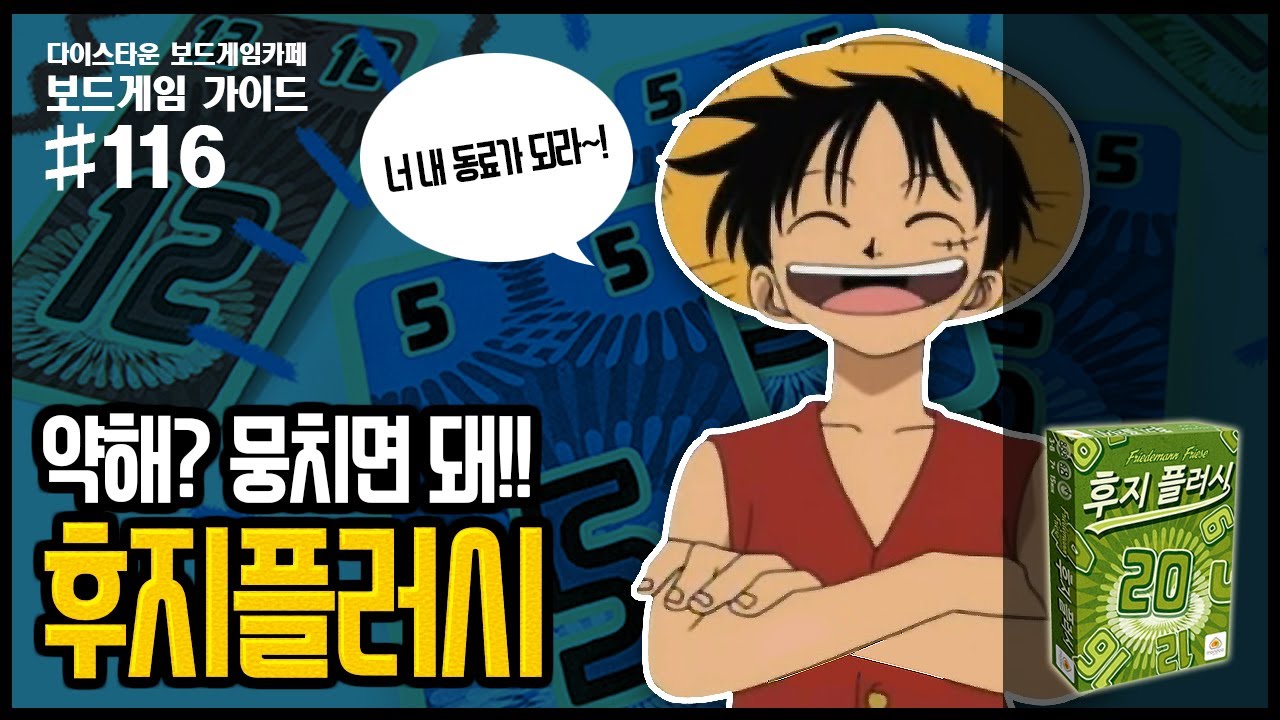 후지 플러시 보드게임 애니메이션 설명 Fuji Flush - YouTube