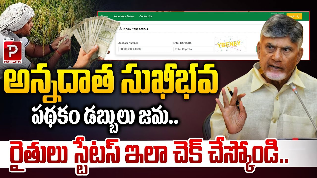 Annadata Sukhibhava Scheme Money Deposited – Step-by-Step Status Guide ...