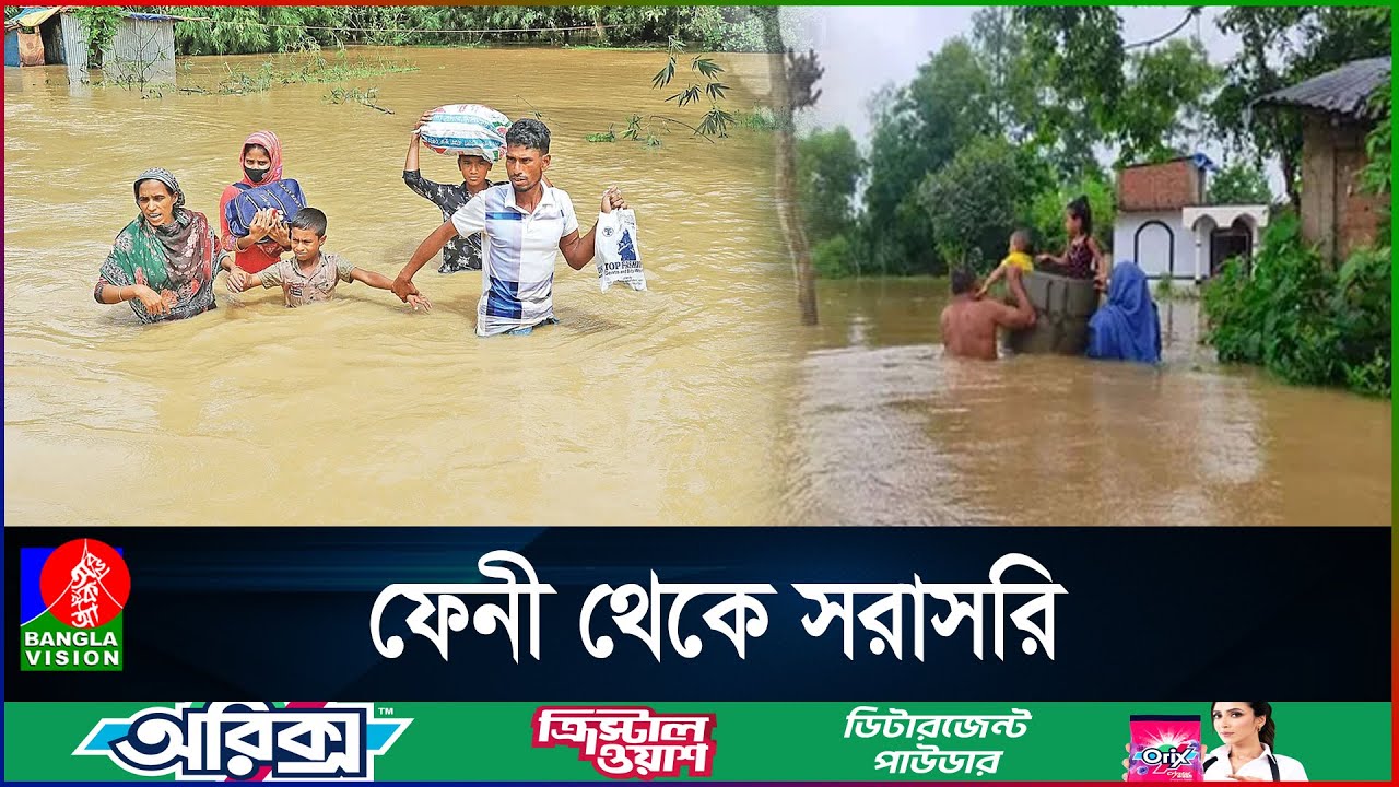 ফেনীতে ব`ন্যা`র পানিতে এখনও আটকে আছে অনেক মানুষ | Feni | Bonna ...