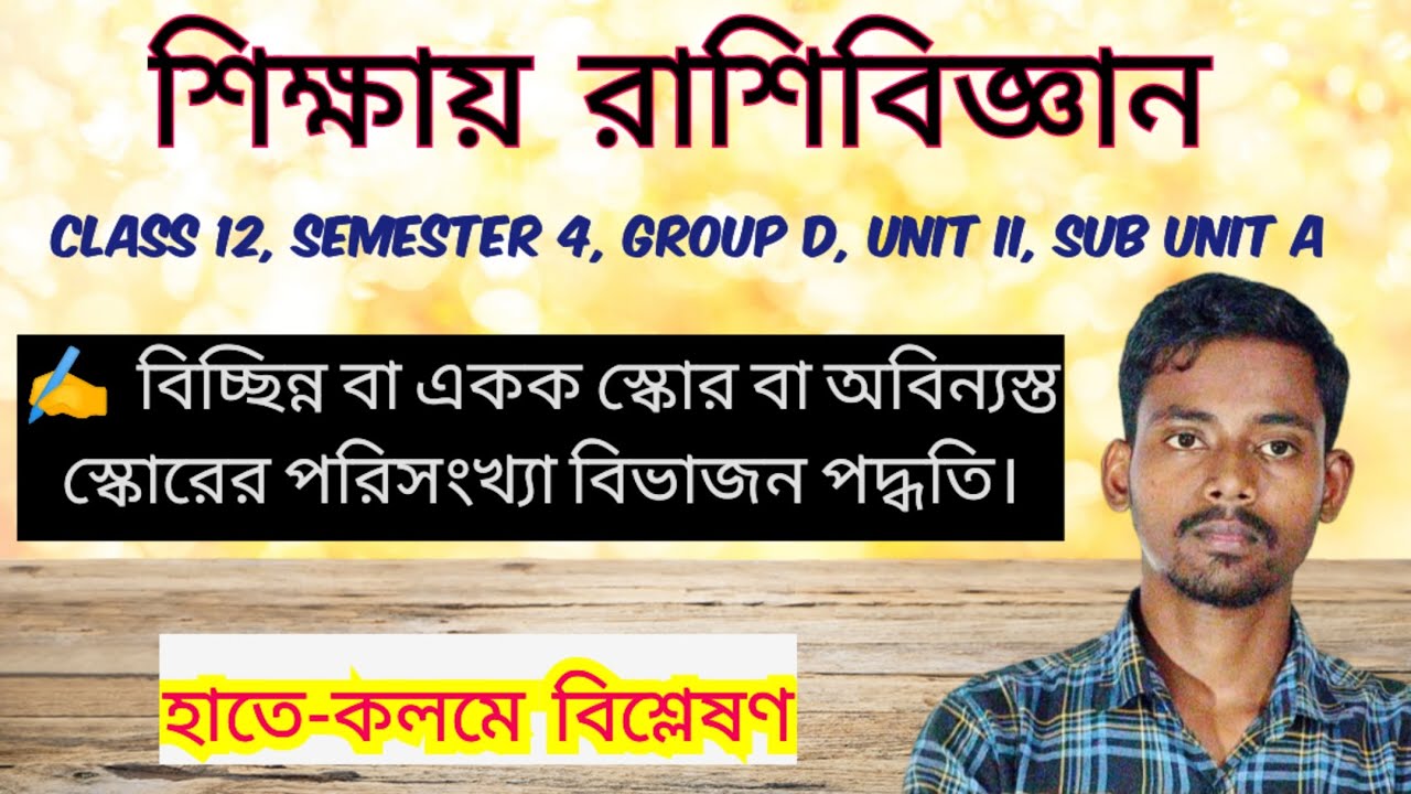 Frequency distribution in education class 12 semester 4 || ungrouped ...
