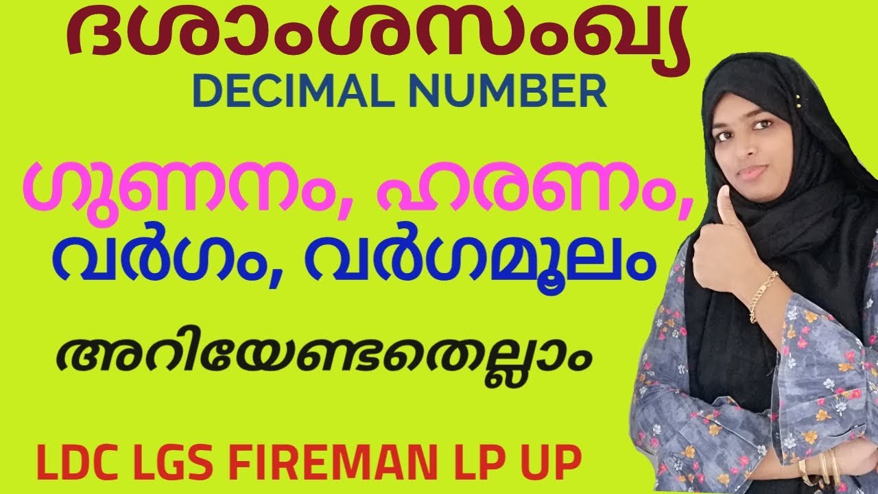 psc maths class Decimal number l Psc important topic l All calculations ...