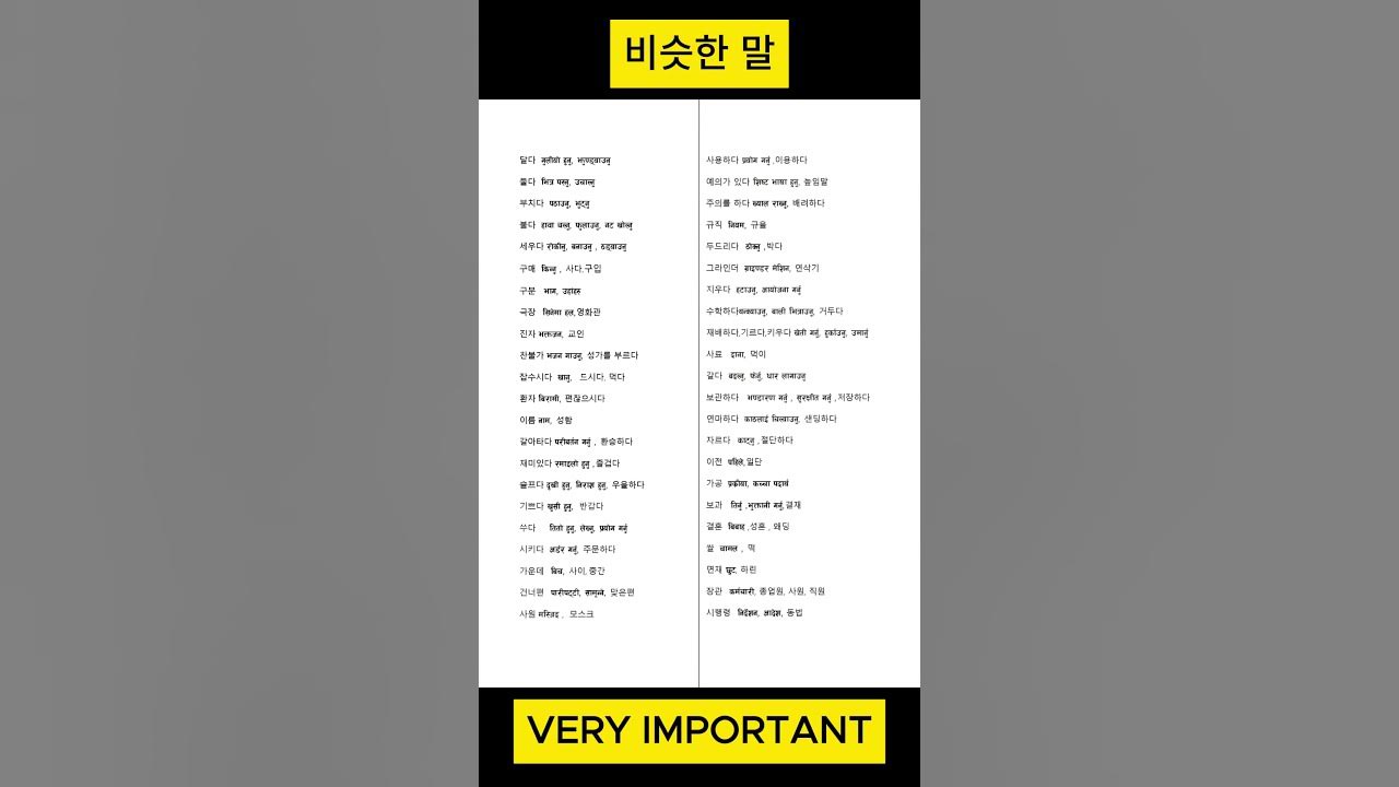 비슷한 말 Youtube