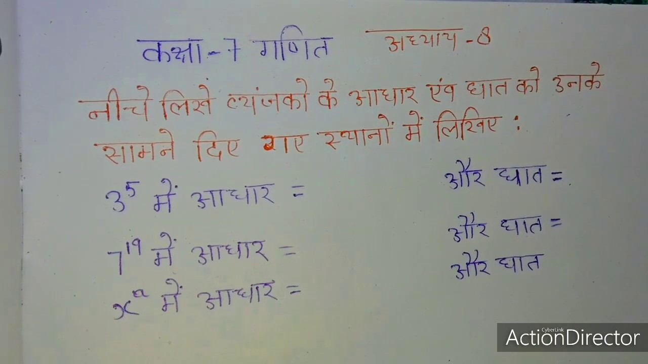 Bihar Board Class Seven Math Chapter 8 In Hindi BSEB YouTube bihar-board-class-seven-math-chapter-8-in-hindi-bseb-youtube